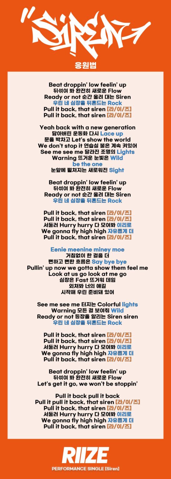 RIIZE【Siren】掛け声・応援方法 | ライズイズライフ